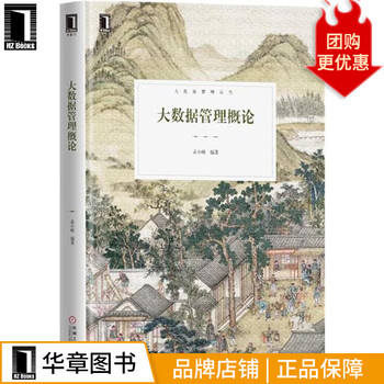 包邮 大数据管理概论 计算机与互联网 5689870