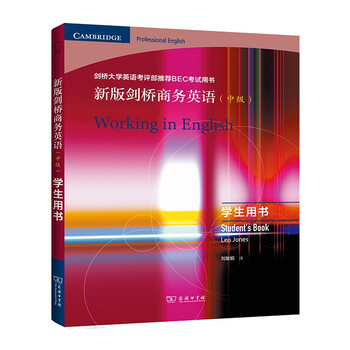 新版剑桥商务英语(中级)：学生用书9787100195553商务印书馆