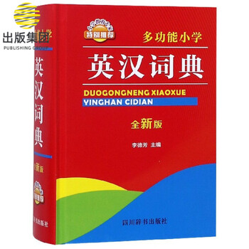 多功能小学英汉词典(全新版)(精)