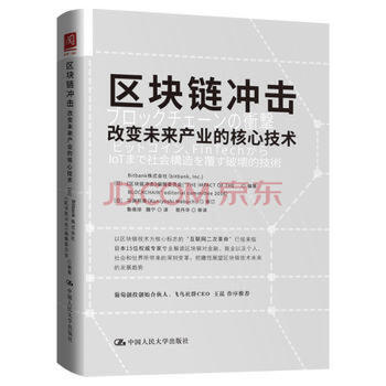 区块链冲击(改变未来产业的核心技术)