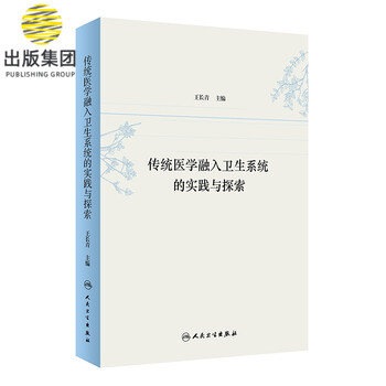 传统医学融入卫生系统的实践与探索
