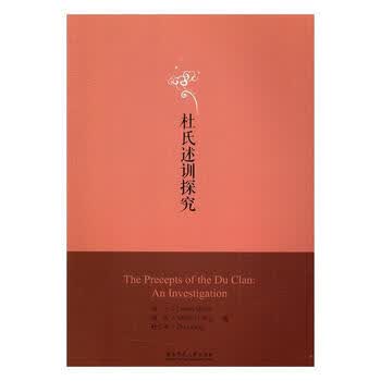包邮：杜氏述训探究哲学家庭教育研究中国代 图书