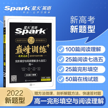 【官方正版】 星火英语高一英语完形填空与阅读理解七选五 高一必刷题高中专项训练必刷题 【高一】完形填空与阅读理解七选五