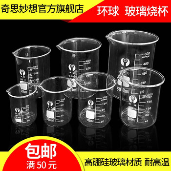 环球玻璃烧杯50 100 250 500 1000加厚耐高温实验器材化学刻度带柄带把烧杯喝水家用 300ml