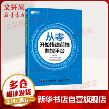 从零开始搭建前端监控平台