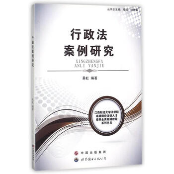 行政法案例研究
