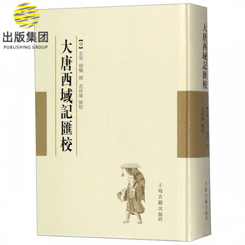 大唐西域记汇校(精)