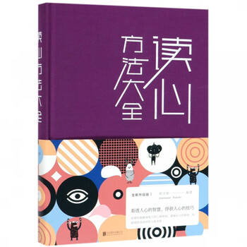 读心方法大全(精)