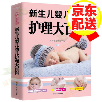 怀孕胎教知识百科全书 胎教书籍 新生儿婴儿幼儿护理大百科