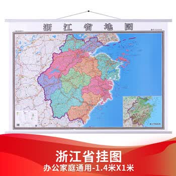 浙江省地图2021年版 1.4x1米挂图  全省交通行政区划 哈图社分省系列