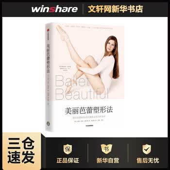 美丽芭蕾塑形法