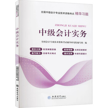 中级会计实务 图书