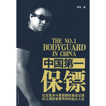 中国保镖【正版图书】