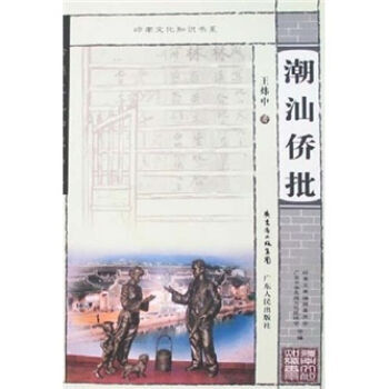 POD-潮汕侨批