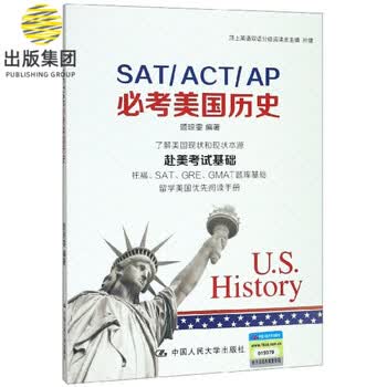 SAT\ACT\AP必考美国历史