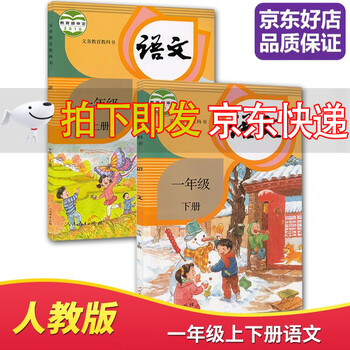【全新正版】【套装两本】2022年适用部编版全国统一版本1一年级上下册语文书人教版全套2本 小学1一年级语文上下册课本教材教科书 人民教育出版社