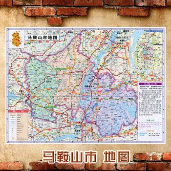 2021新款 超大巨幅 马鞍山市墙贴 交通行政区划图 装饰画海报地图 60-80cm（高X宽） 油画布（有配送专业胶不伤墙）