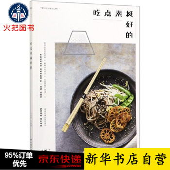 吃点素挺好的