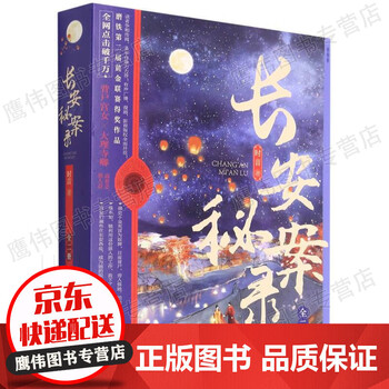 长安秘案录(上下)