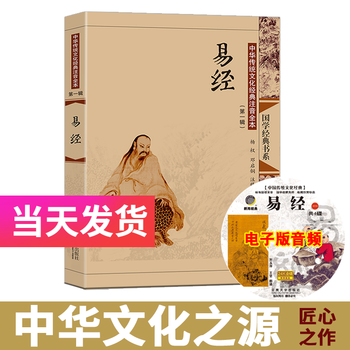 尚雅国学经典易经全书大字注音版儿童成人通用全集无删减入门学习周易的奥秘智慧 可搭配 道德经 论语
