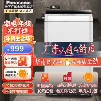 松下波轮洗衣机全自动 8公斤大容量 直筒 爱妻号 人工智能 租房小型8公斤 XQB80-T8JSA【图片 价格 品牌 报价】-京东