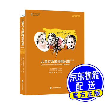 儿童行为障碍案例集：第6版