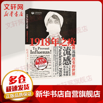 1918年之疫 被流感改变的世界