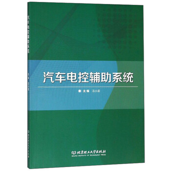 汽车电控辅助系统