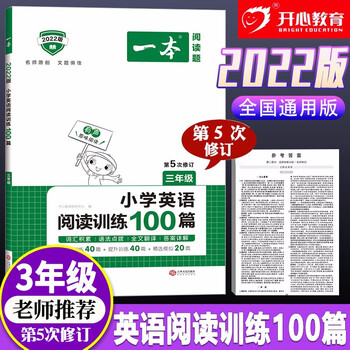 2022新版 一本小学英语阅读训练100篇三年级 第5次修订 小学3年级上下册英语同步阅读理解训练