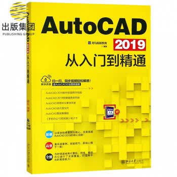 AutoCAD2019从入门到精通