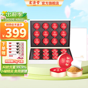 宏济堂阿胶粉 阿胶块原料 阿胶礼盒礼品 阿胶速溶粉 小罐粉便携易冲泡 144g(6g*24天)效期至12月14日【图片 价格 品牌 报价】-京东