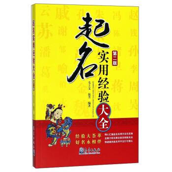 起名实用经验大全