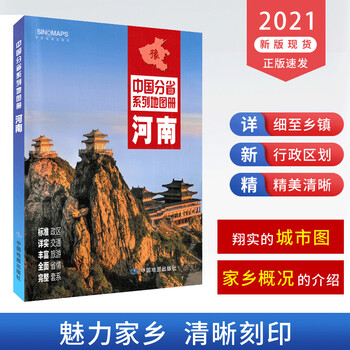 河南省地图册2021新版 河南交通旅游地图集 河南郑州 商丘 城区地图 河南自助游 旅游攻略 自