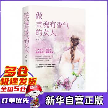 做灵魂有香气的女人