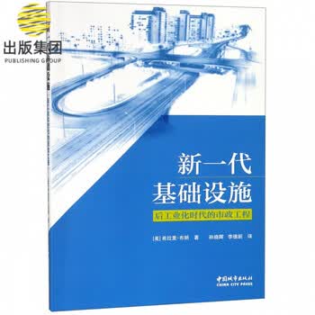 新一代基础设施(后工业化时代的市政工程)