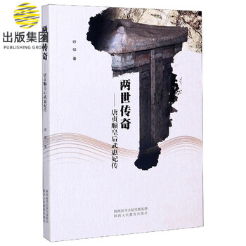 两世传奇--唐贞顺皇后武惠妃传