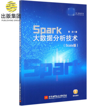 Spark大数据分析技术(Scala版)