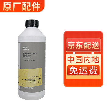 宝马（BMW）原厂发动机冷却液防冻剂 浓缩型防冻液 水箱宝 -40℃ 83192467486 1.5L×1瓶 适用于 进口宝马7系 730Li ...