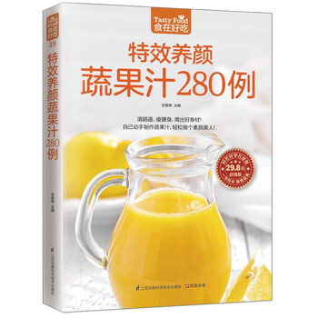 特效养颜蔬果汁280例(超值版)