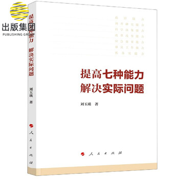 提高七种能力解决实际问题