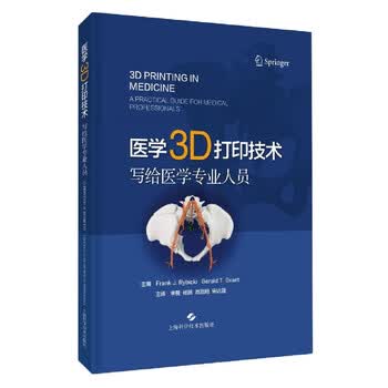 医学3D打印技术(写给医学专业人员)