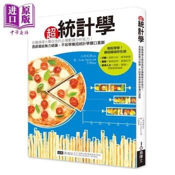 超统计学 港台原版 小林克彦 易博士