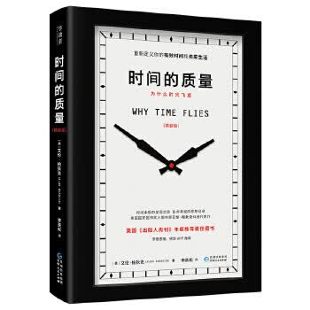 时间的质量(版)