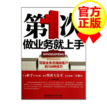 *次做业务就上手