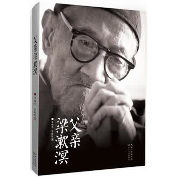 父亲梁漱溟 【正版书】