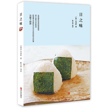日之味【正版图书，放心下单】