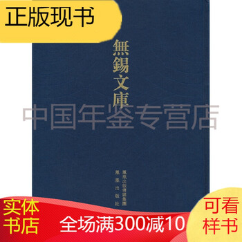 梁溪倪氏宗谱（无锡文库 第3辑）