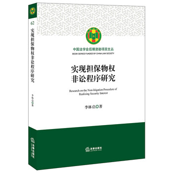 实现担保物权非讼程序研究