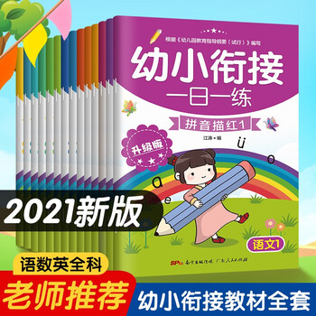 幼小衔接一日一练（全14册）