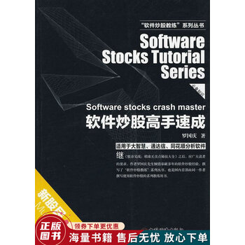 软件炒股高手速成